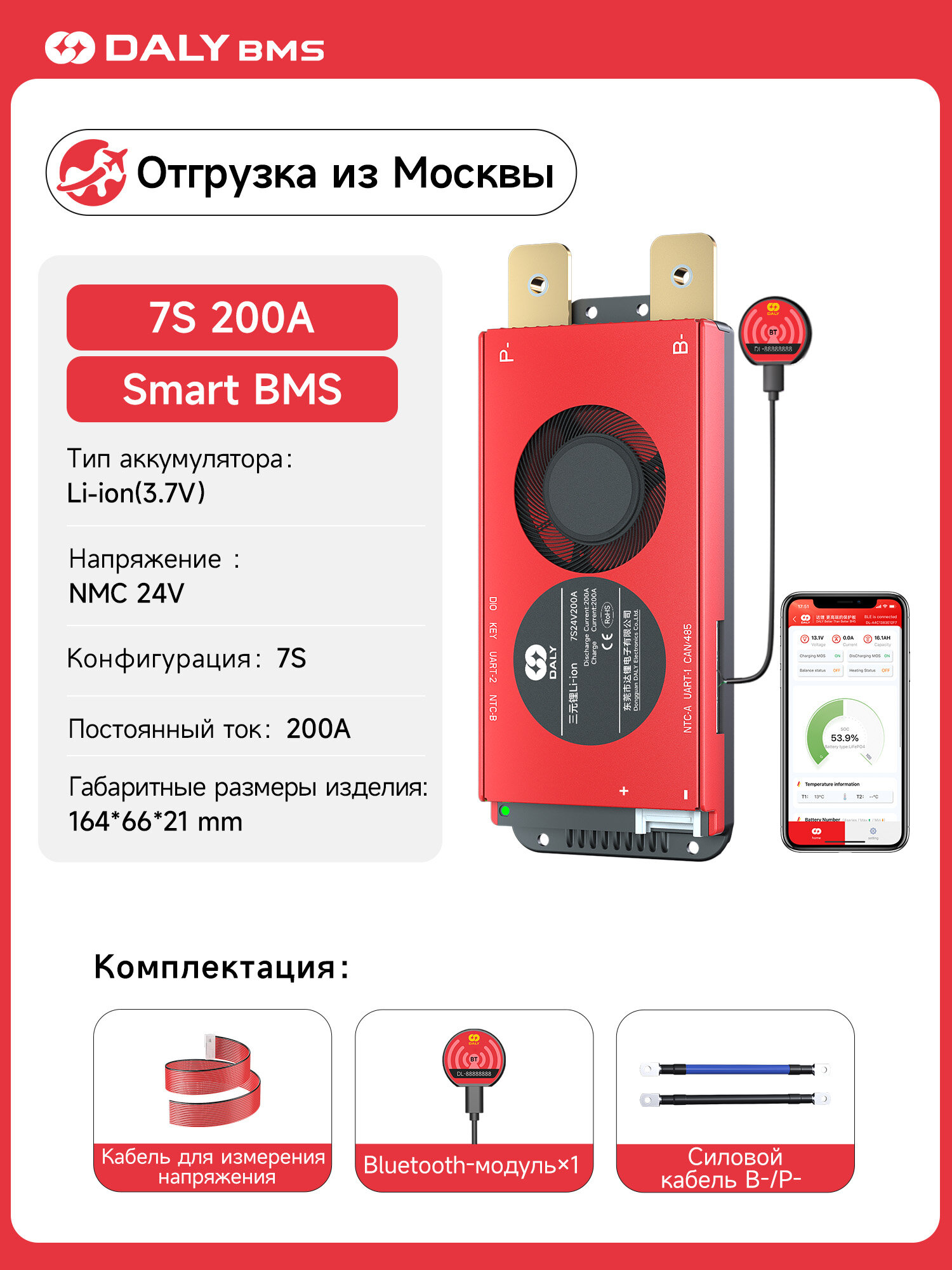 Smart BMS 7S 200A NMC(Li-ion) Bluetooth CAN/RS485 UART DALY Красная серия