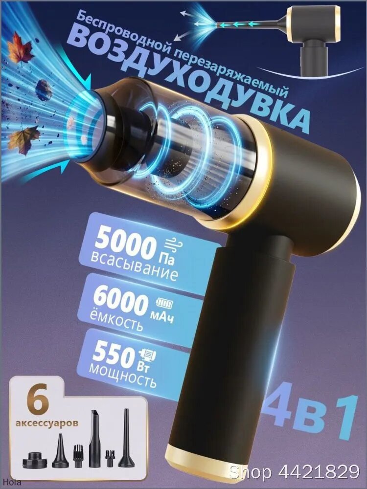 Пылесос воздуходувка аккумуляторная мощная 4в1, беспроводная, 6000мАч, 6 насадок, 550Вт, для авто, ПК, сада, уборки