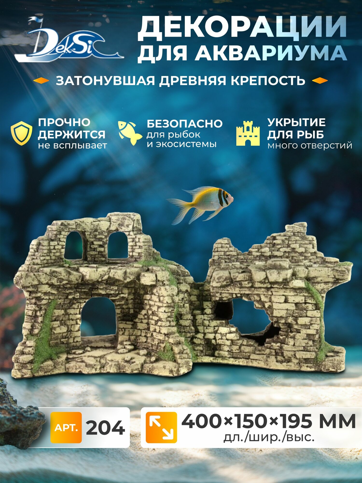 Декорация для аквариума Крепость, Грот 204