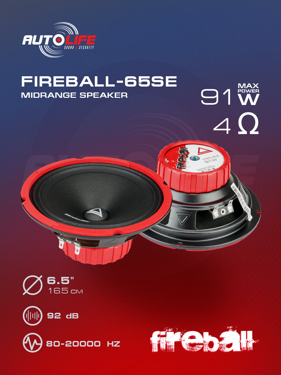 Колонки в машину AurA FIREBALL-65 SE / эстрадные динамики 165 мм (6 дюймов) / 2шт.