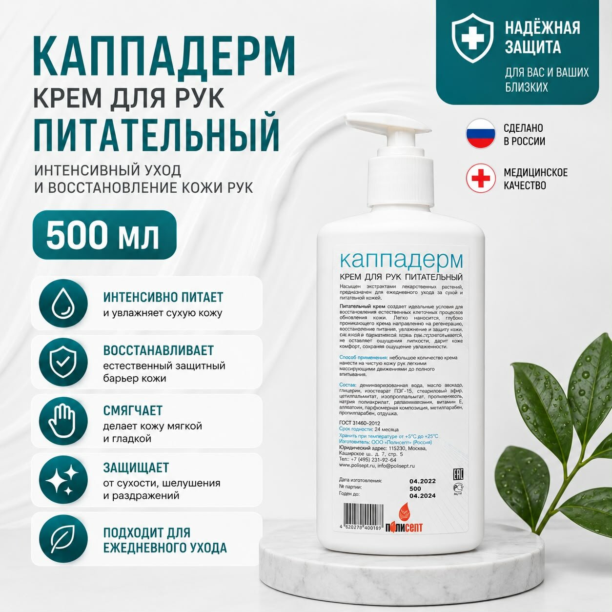 Крем для рук Каппадерм 500мл