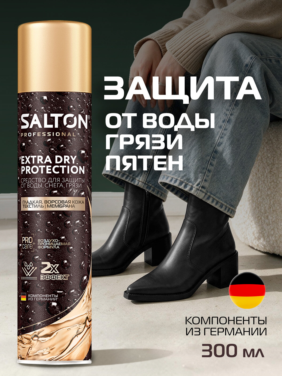 Защита от воды для кожи и ткани Salton Professional 300 мл