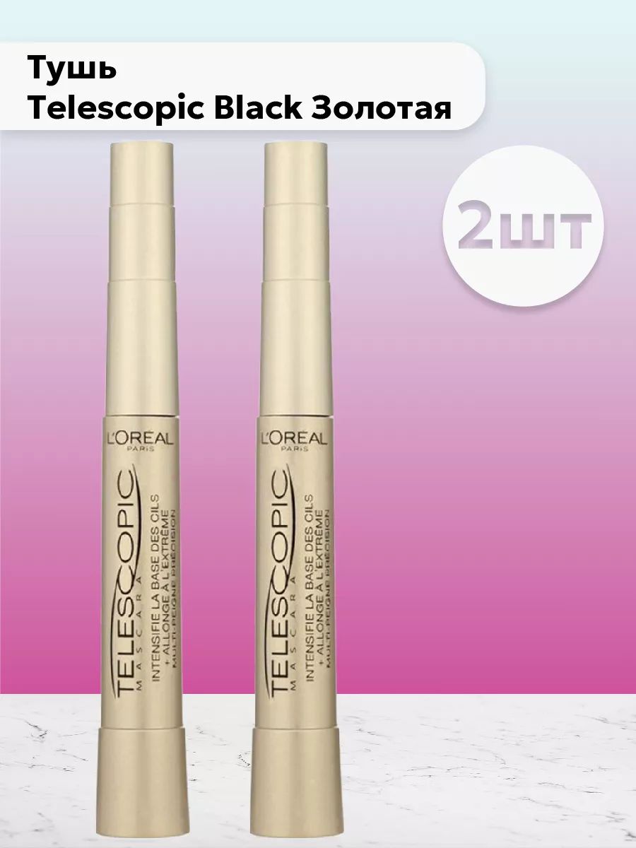Набор 2 шт Тушь Telescopic Black Золотая 8 мл