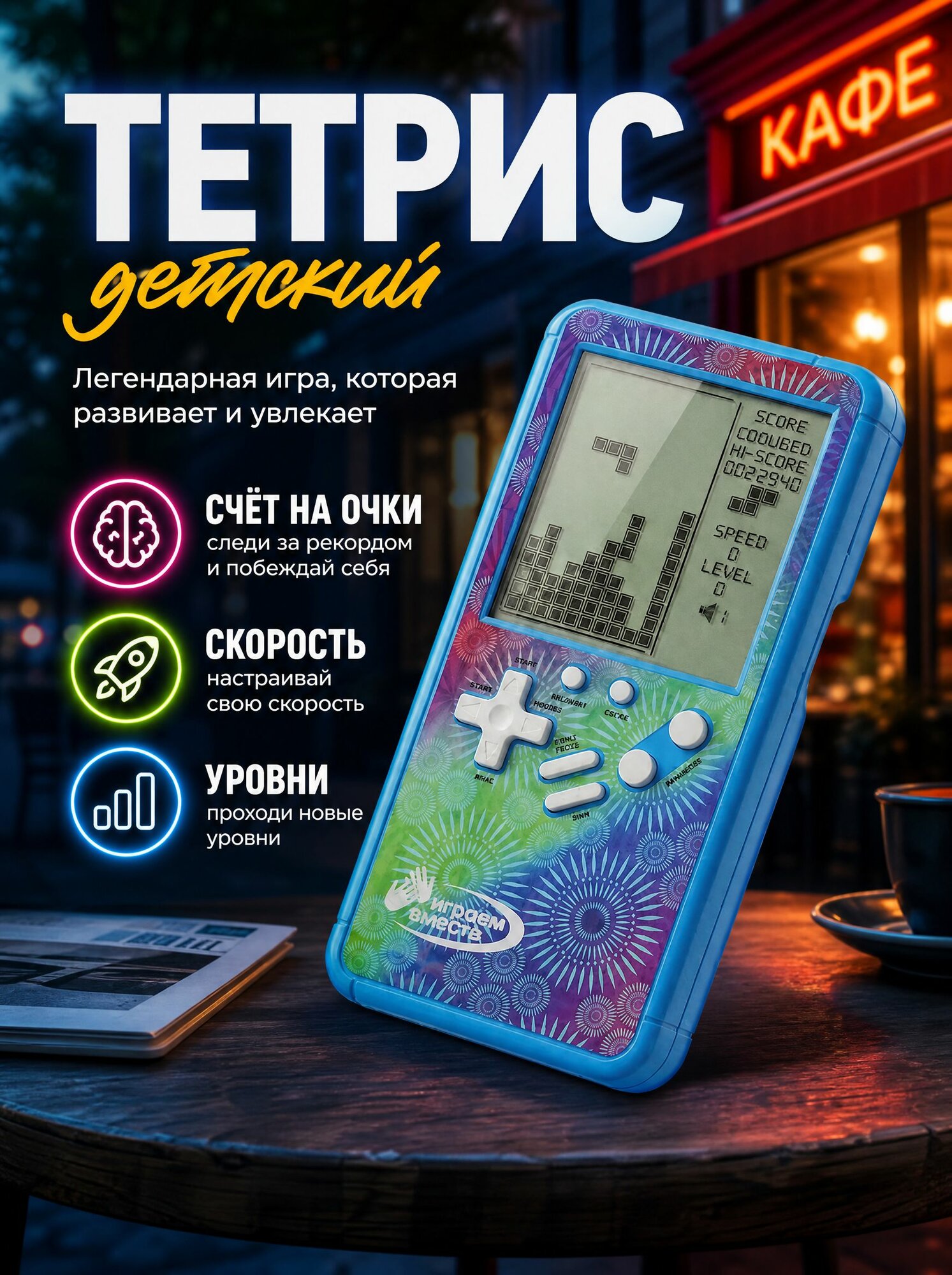 Электронная логическая игра Играем вместе