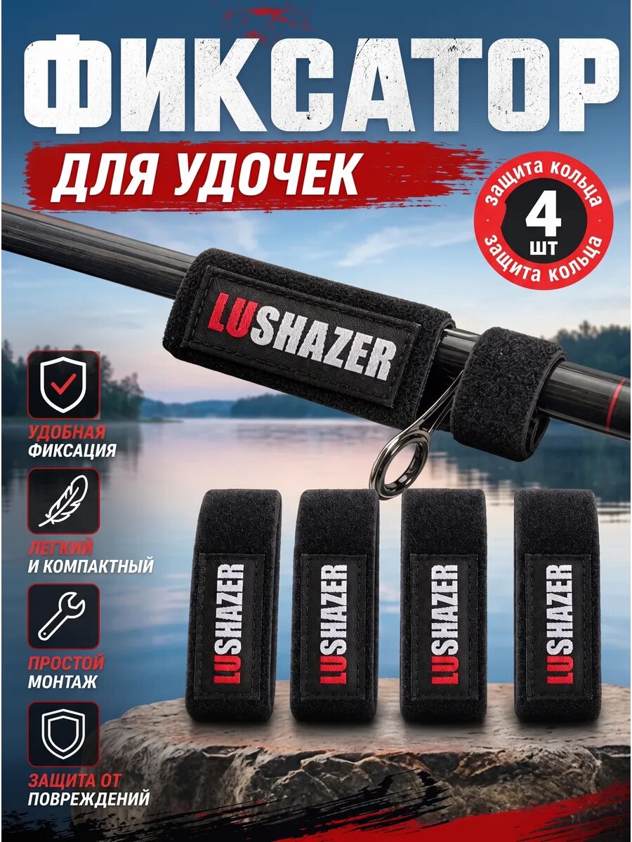 Ремешок для удилищ 4 шт