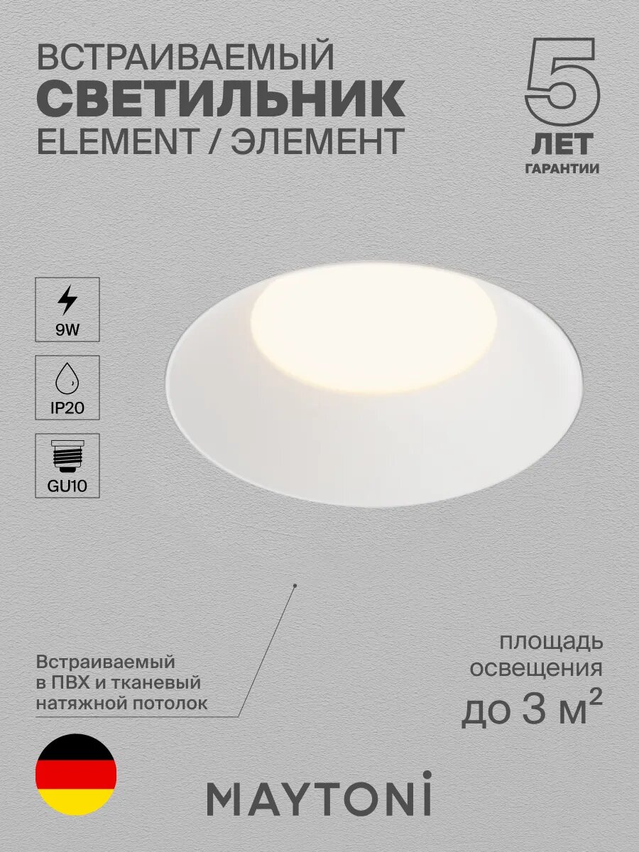 Встраиваемый светильник Maytoni Technical Element/Элемент DL140-GU10-W