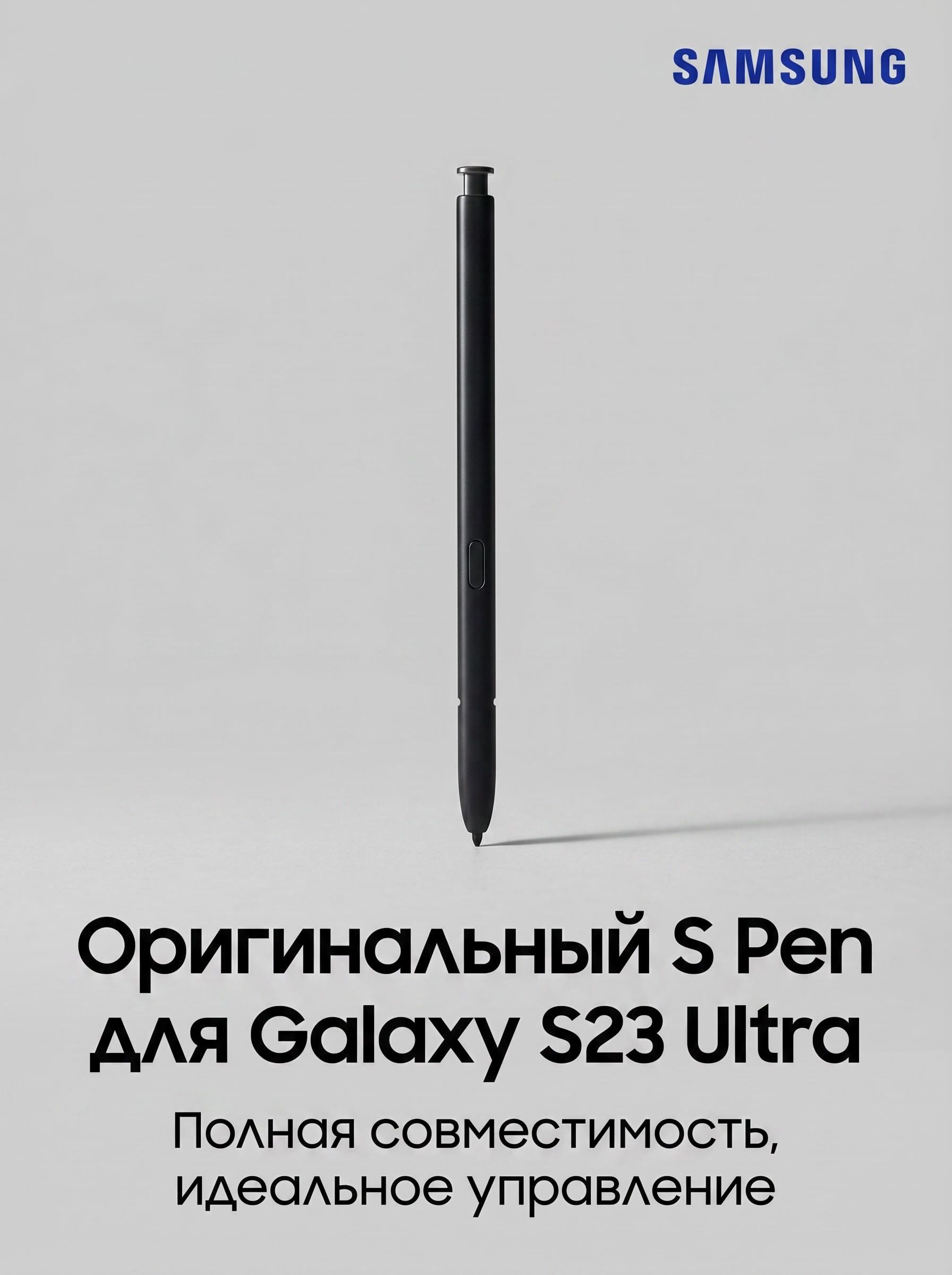 Стилус-перо-ручка S Pen для Samsung Galaxy S23 Ultra