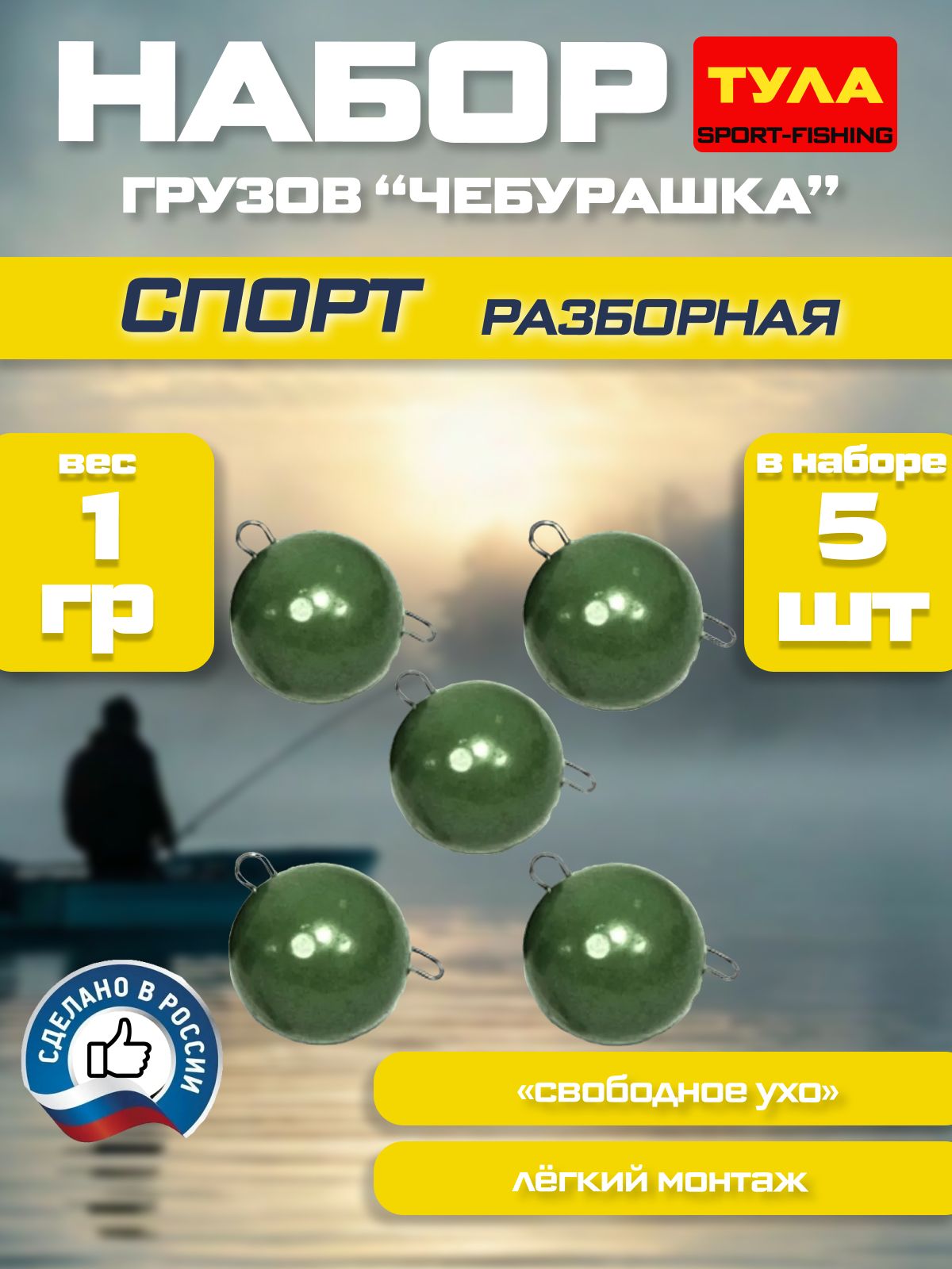 Груз-чебурашка тула спорт разборная 1.0 гр, цв. Зелёный (5 шт)
