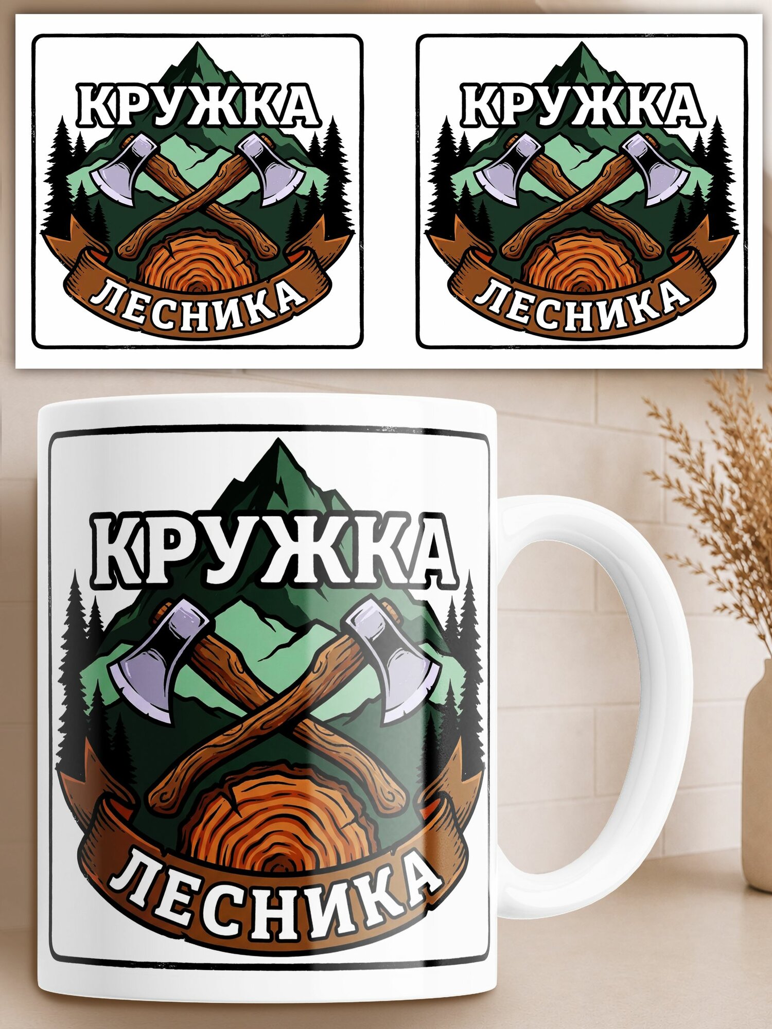 Кружка лесника — фото 1