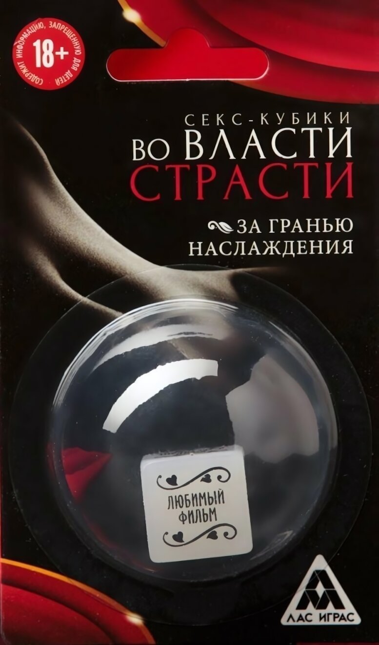 Неоновый кубик "Во власти страсти", 2х2 см, ABS, водонепроницаемый