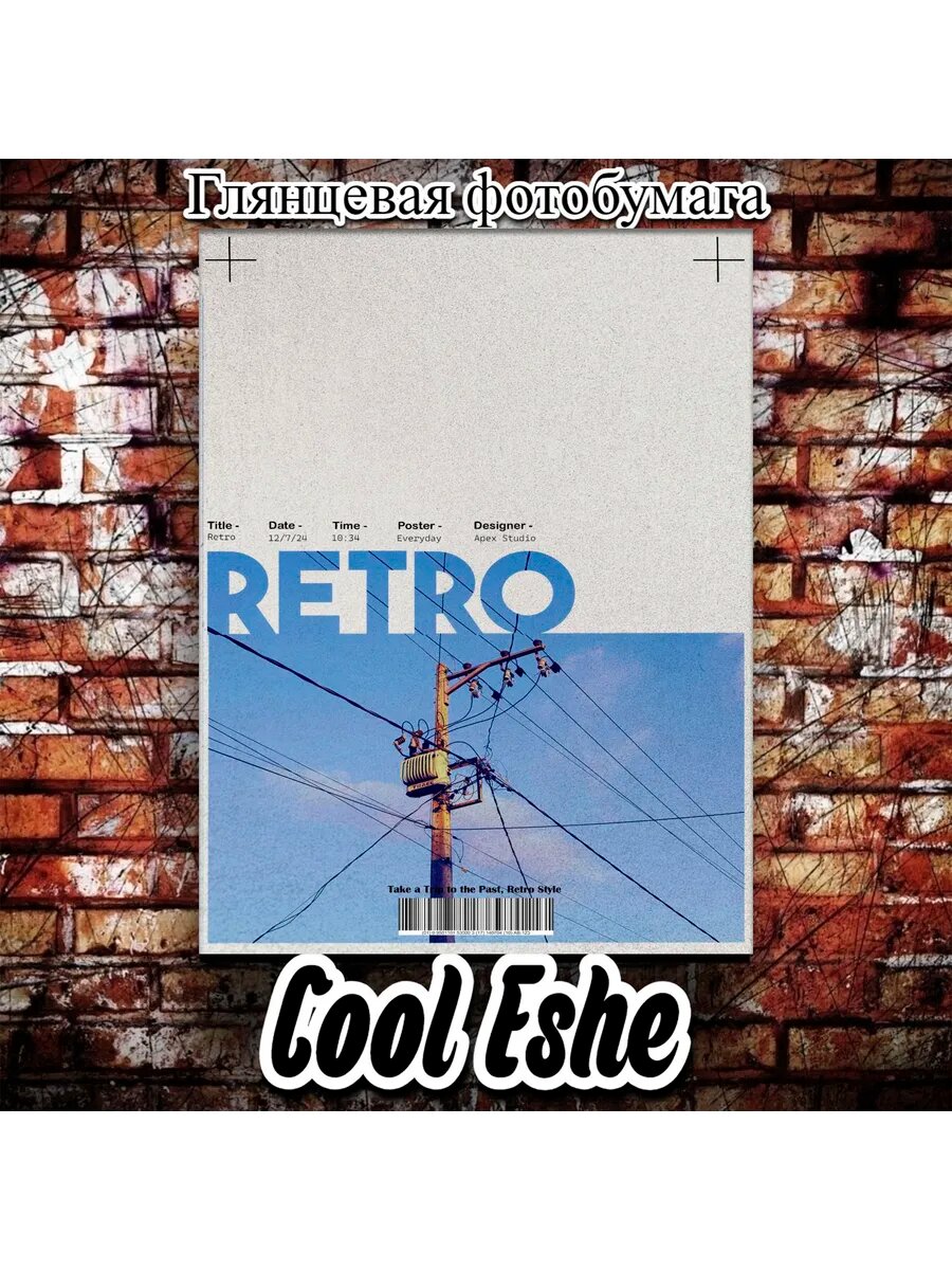 Постер "Retro, столю ЛЭП, арт графика" А4