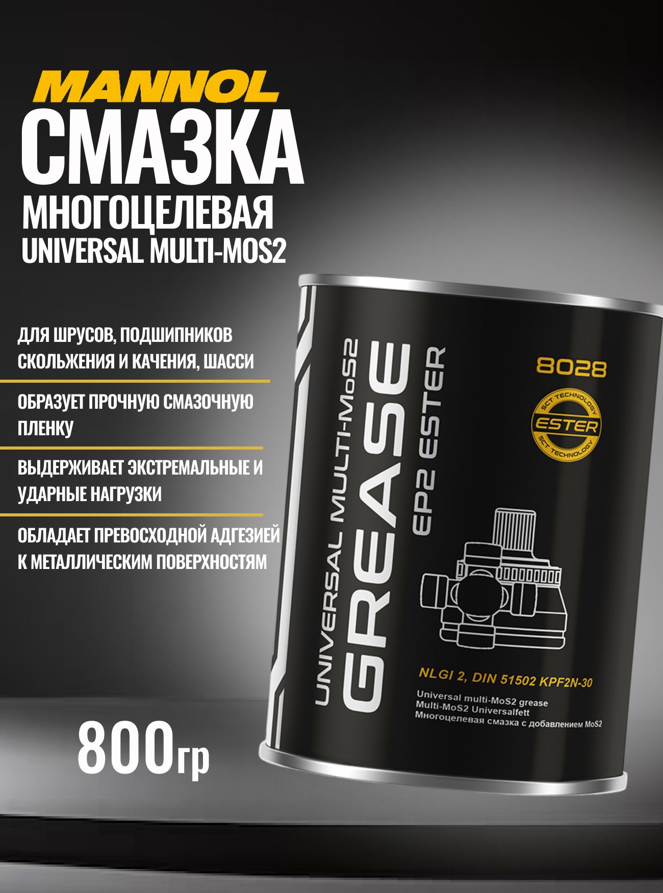 MANNOL Смазка автомобильная Литиевая, 800 мл, 1 шт.