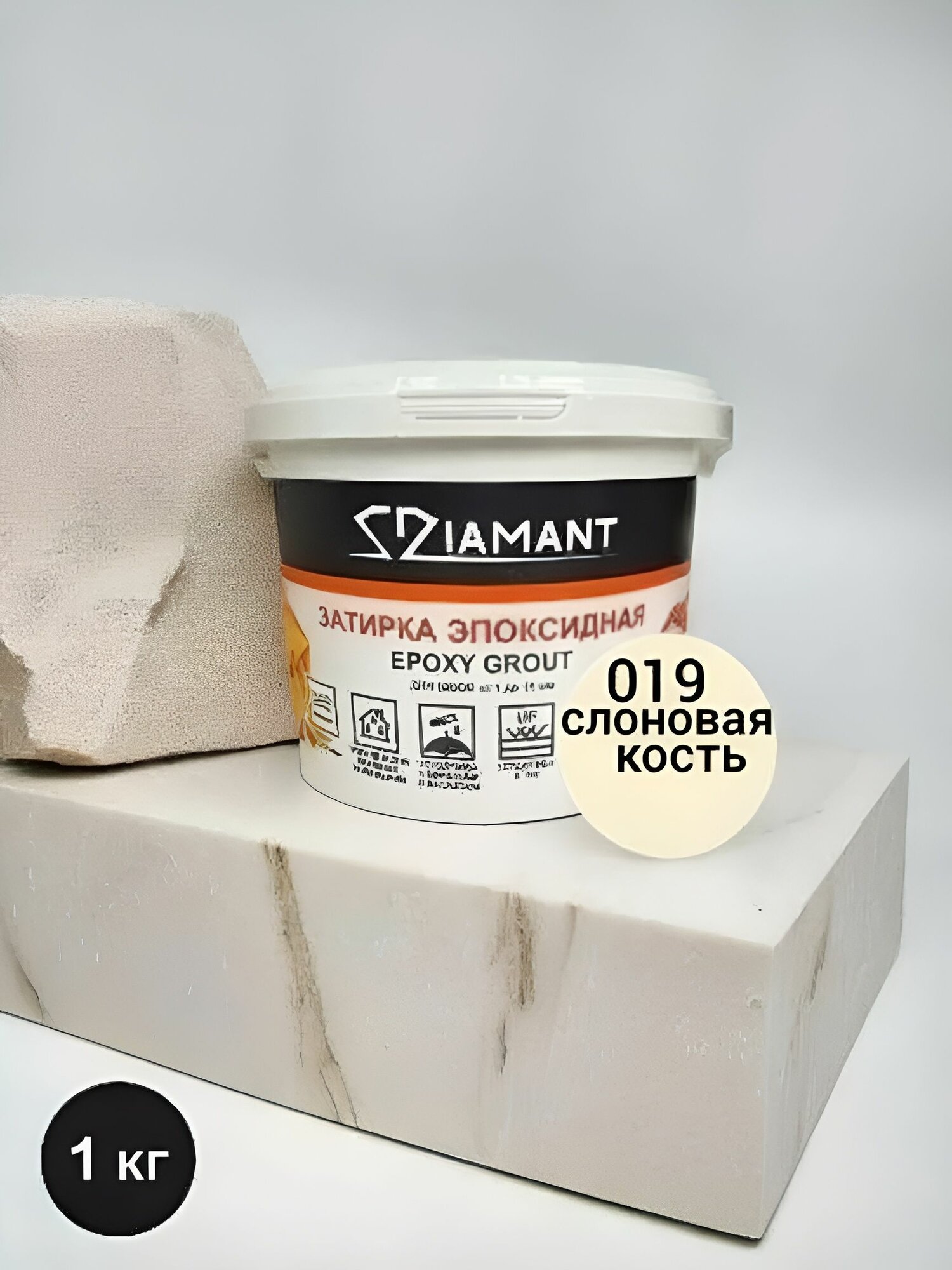 Затирка эпоксидная Диамант, 019 слоновая-кость, 1 кг