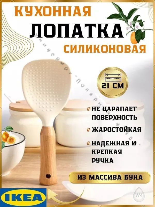 Cooking Spatula, 1 pcs