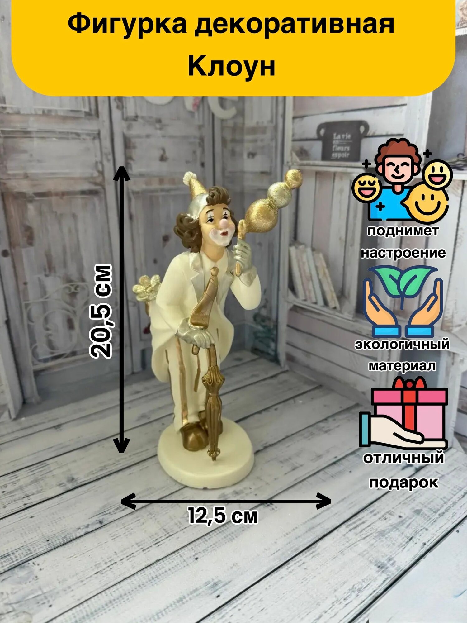 Фигурка Клоун 12,5Х7Х20,5 см