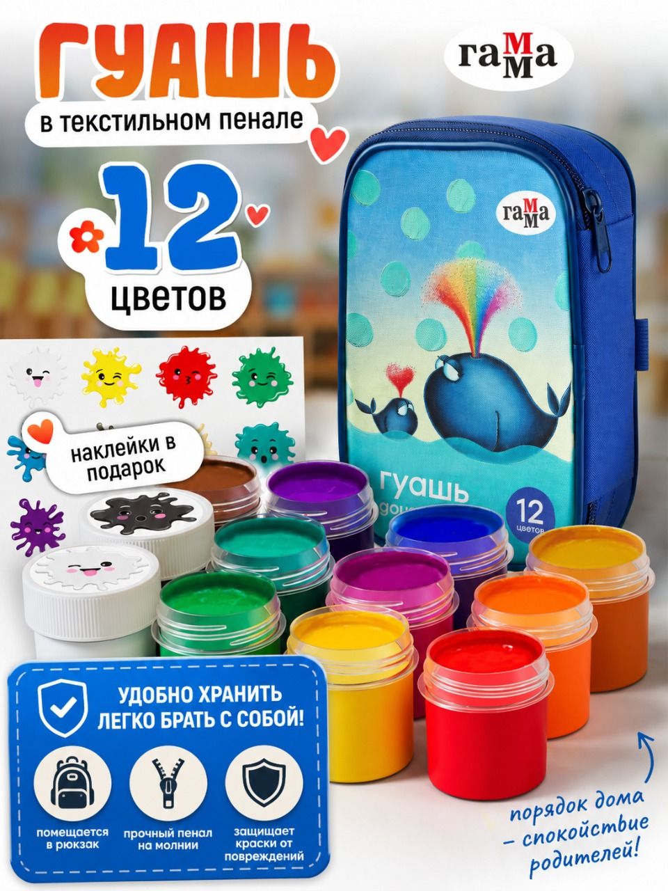 Гуашь для рисования в пенале 12 цветов в школу