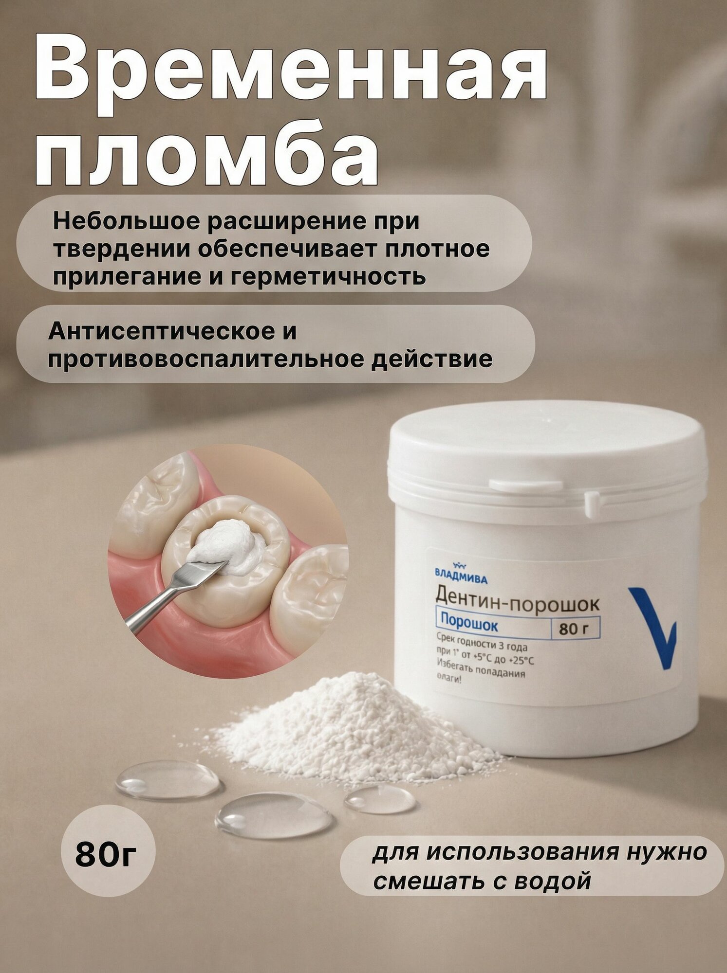 Временная пломба для зуба, цемент стоматологический пломбировочный водорастворимый Дентин-порошок
