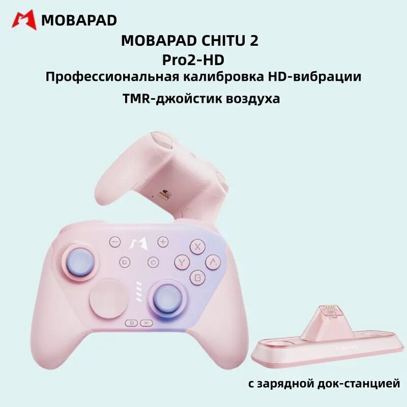 Игровой манипулятор MOBAPAD CHITU2 Pro2 с HD-вибрацией совместим с Nintendo Switch 1/2 и NS играми