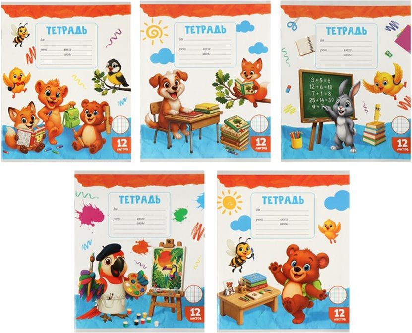Набор школьных тетрадей в клетку Calligrata KIDS, комплект 10 тетрадей для школы и учебы, плотная картонная обложка, 12 листов, формат А5