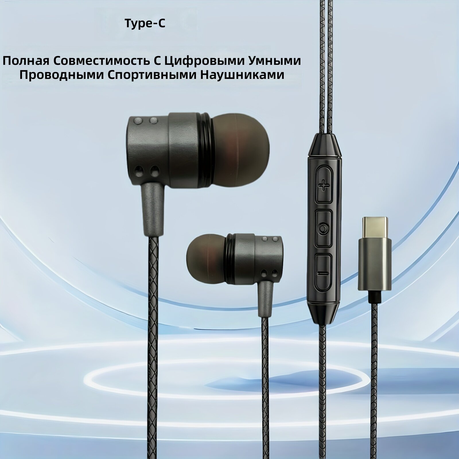 Проводные внутриканальные наушники с микрофоном и регулировкой громкости, разъем USB Type-C, стереозвук с глубокими басами, для смартфонов и планшетов, черные