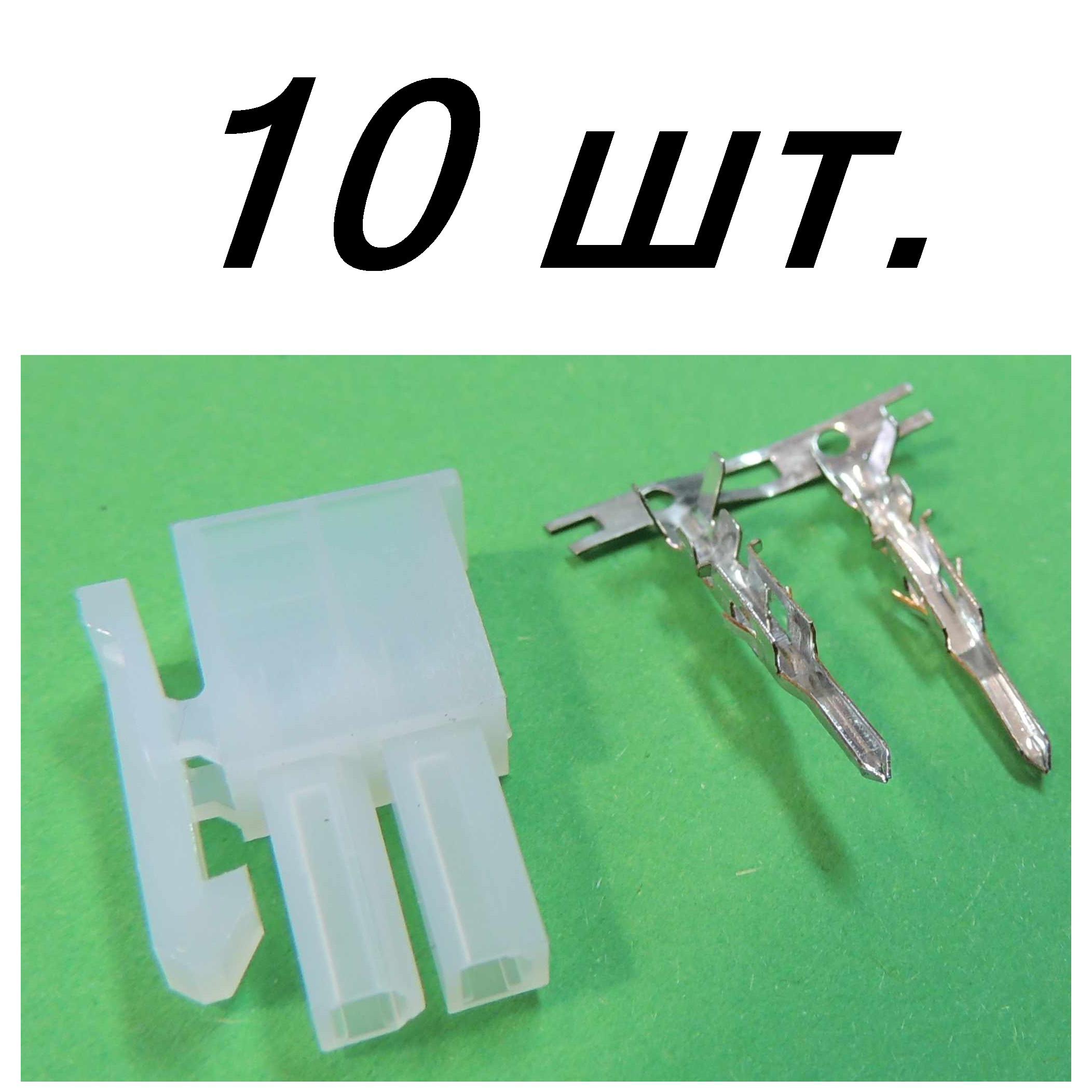 10шт Разъем Питания низковольтный MF-2x1F+Terminal