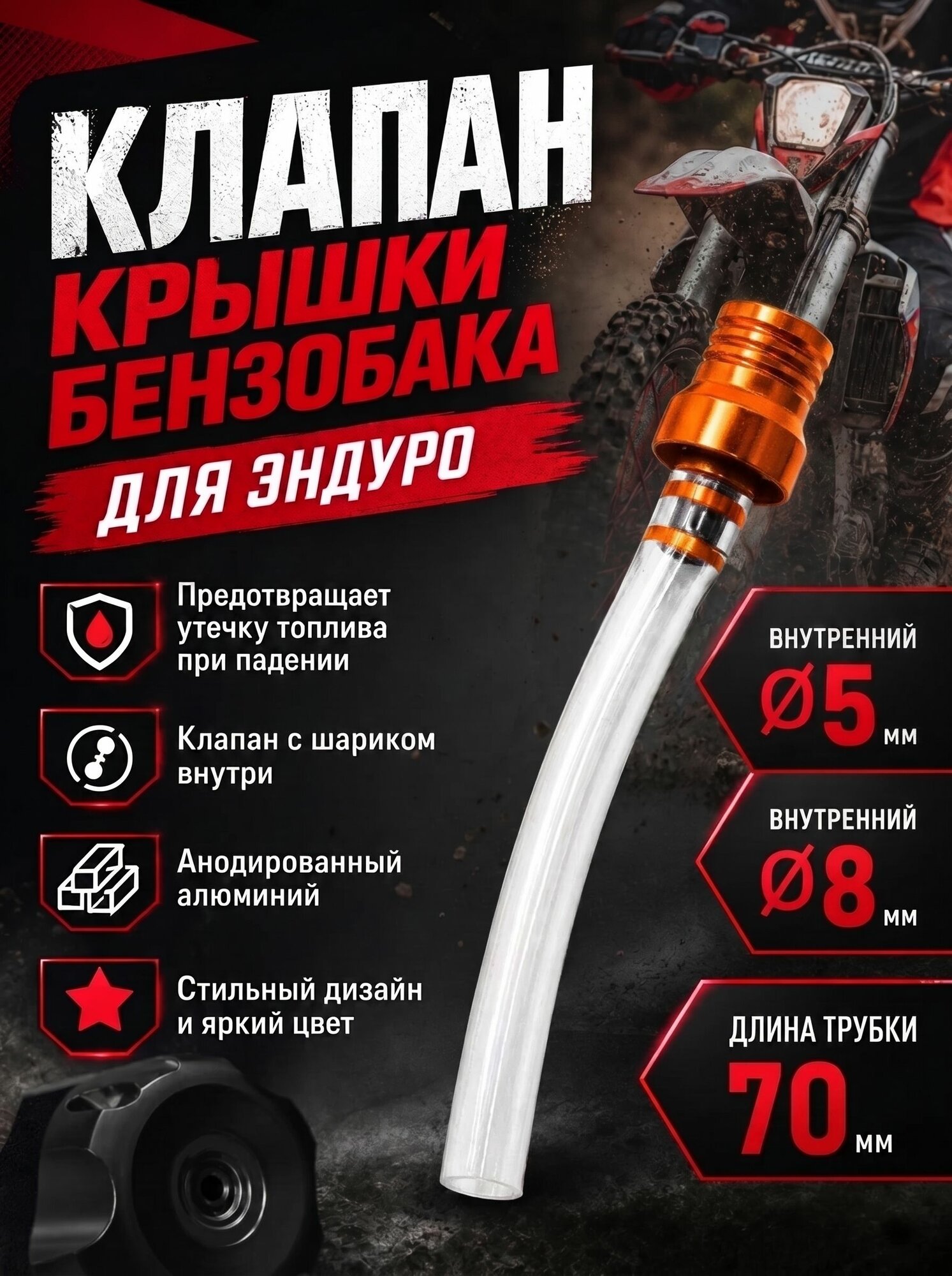 Клапан крышки бензобака для мотоцикла (оранжевый)