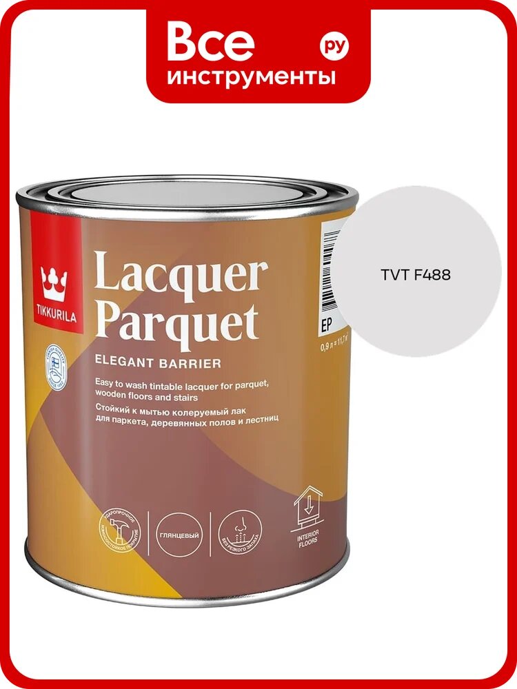 Лак паркетный Tikkurila LACQUER PARQUET EP глянцевый 0,9л 700001142_TVT F488