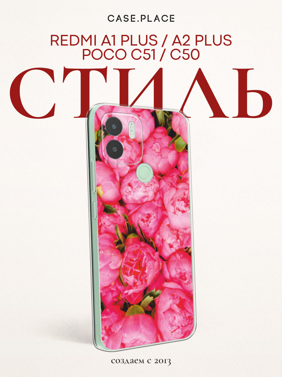Чехол на Xiaomi Redmi A1+/Redmi A2+/Poco C51/C50 / Редми A1+ с принтом Пионы