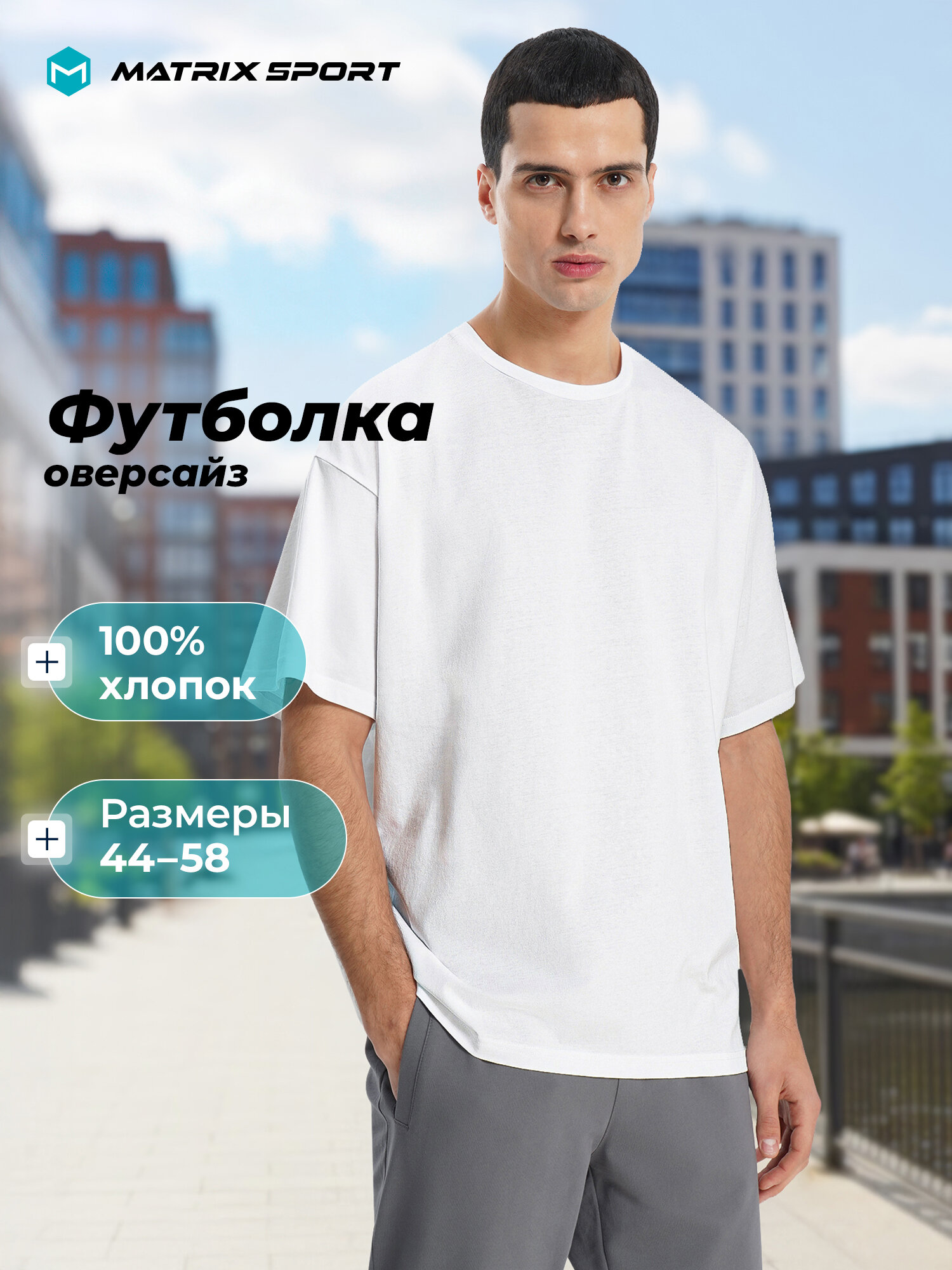 Футболка MATRIX SPORT
