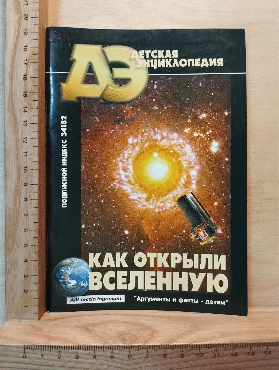 Журнал "Детская энциклопедия" № 6 2004 г.