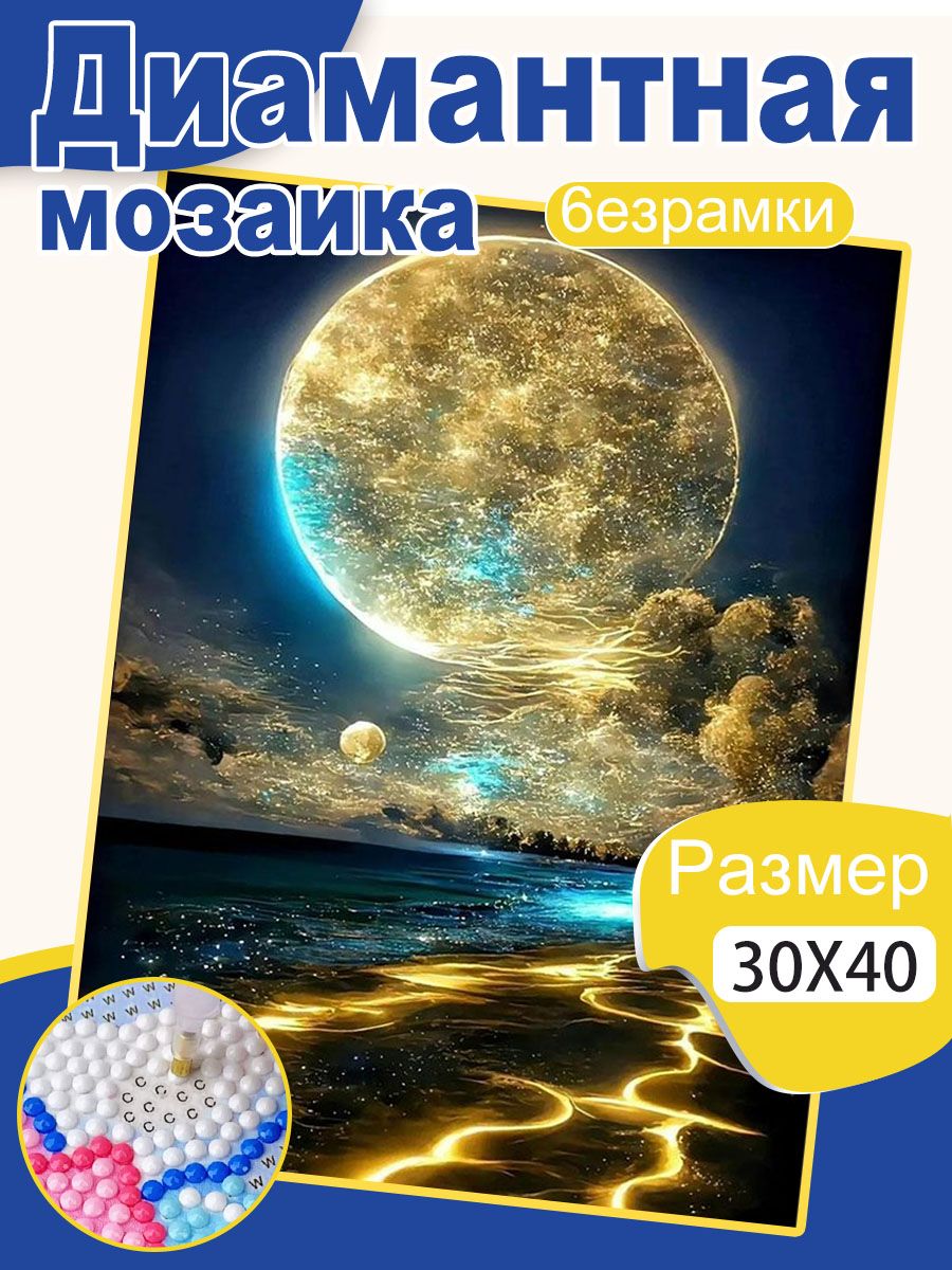 Алмазная мозаика картина стразами на подрамнике 5D DIY/30x40 "Лунный водопад