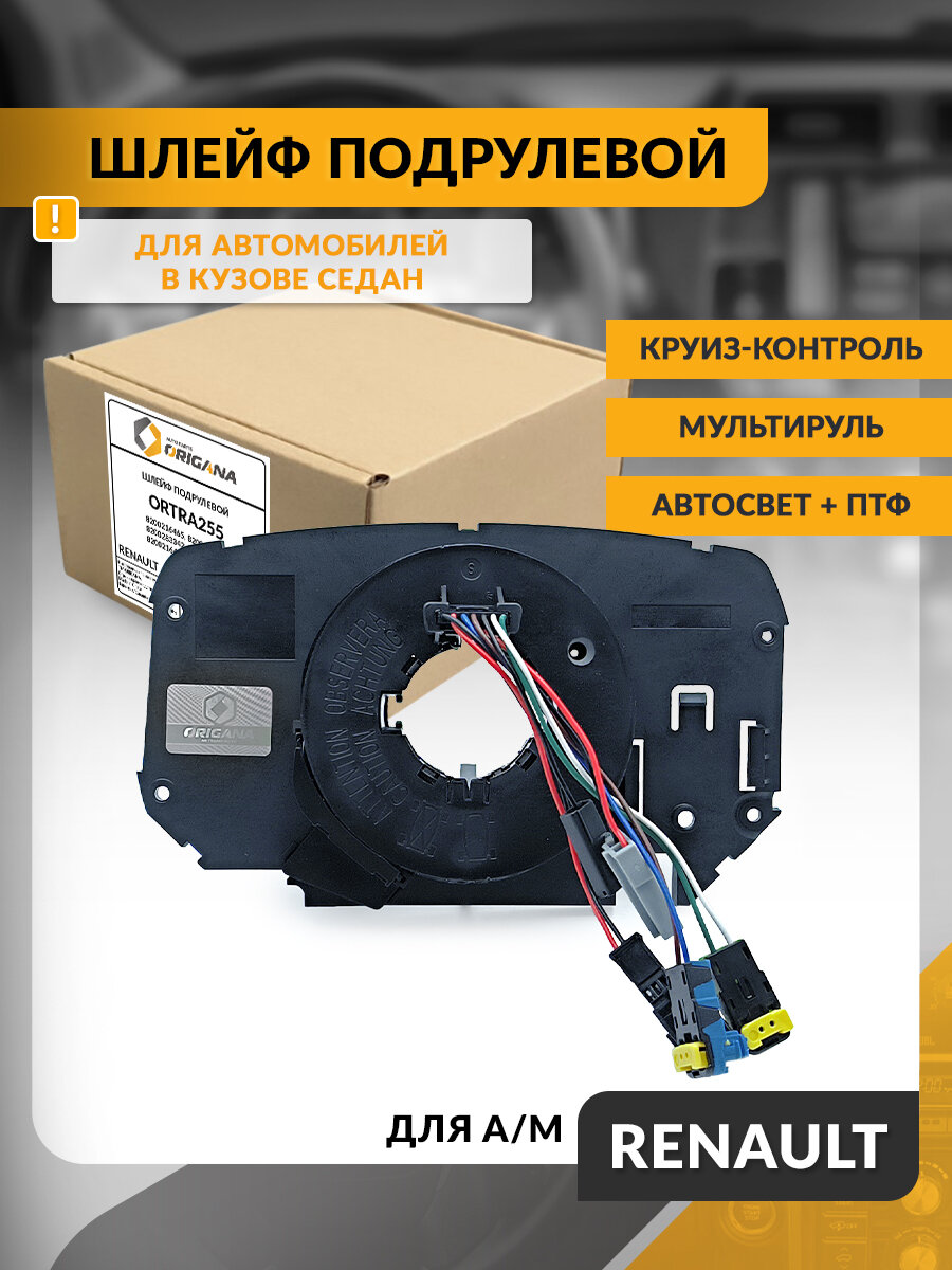 Шлейф подрулевой для Renault Megane II 2002-2009, Рено Меган 2, Круиз-контроль, 8200216465, 8200480341, 8200283342