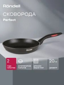 Rondell Сковорода 20 см Perfect RDA-1558 литая антипригарная для всех видов плит, для индукционной плиты Возможно, вам понравится