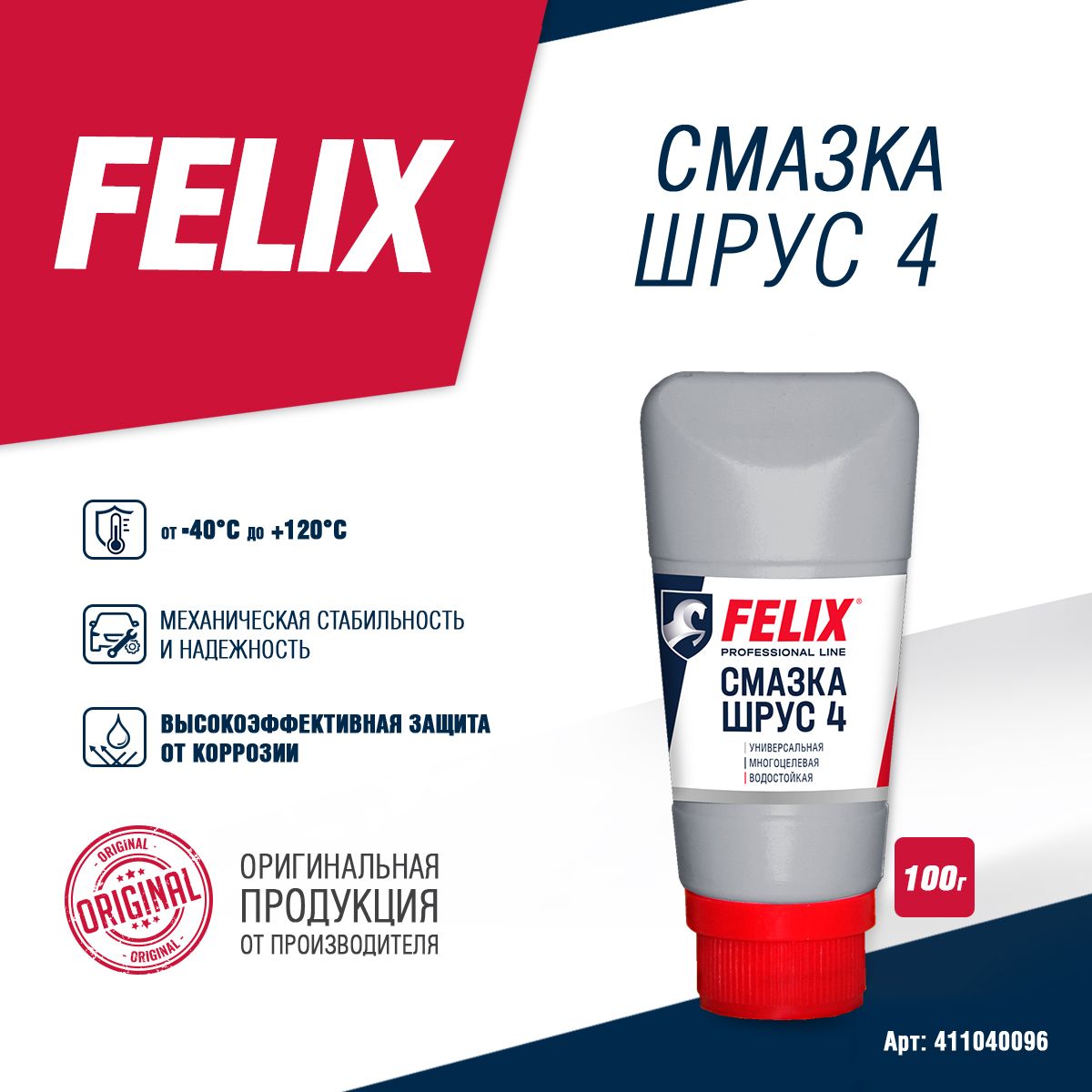 Смазка ШРУС-4 FELIX, туба, 100 г