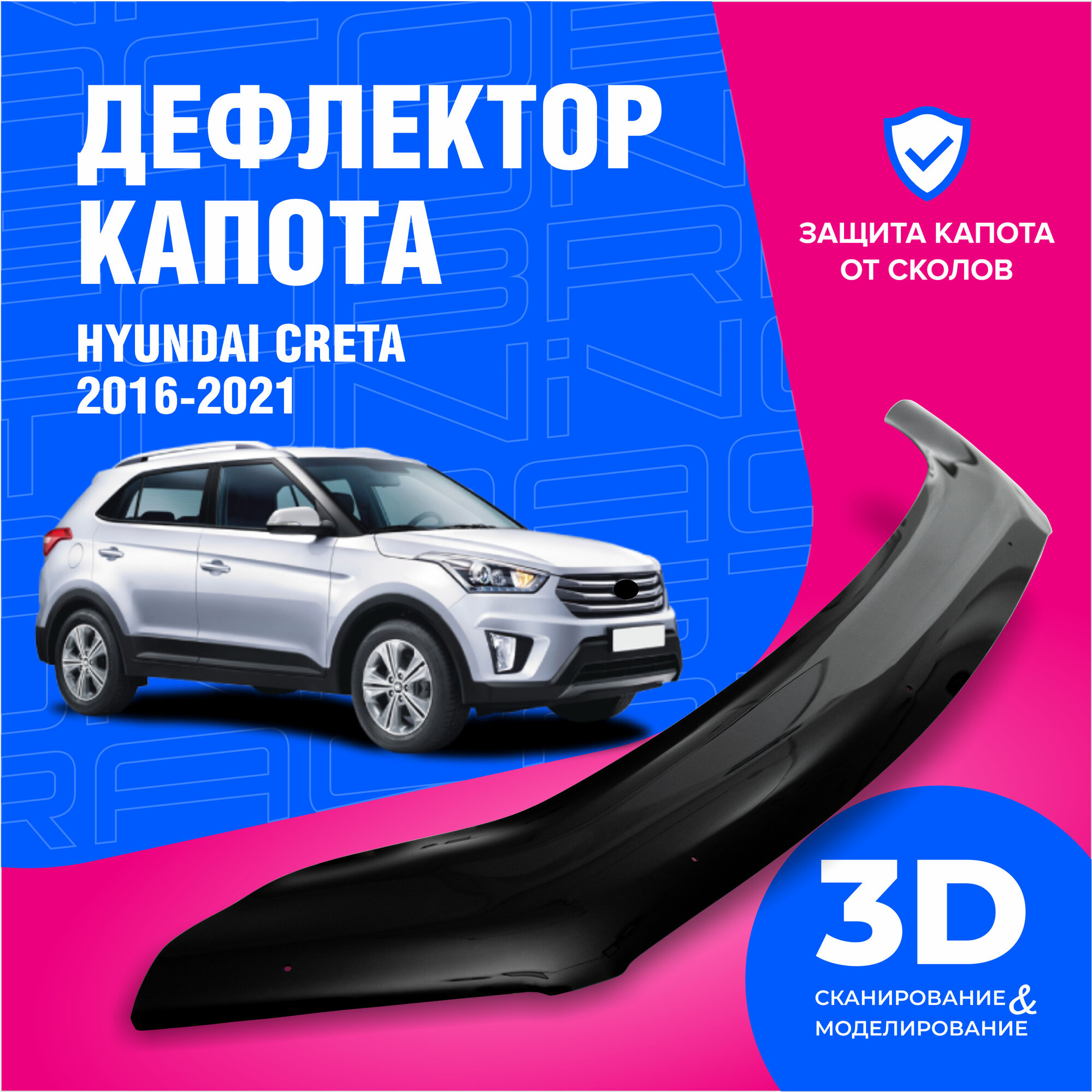 Дефлектор капота для Hyundai Creta 1 (Хендай Крета) 2016-2021, мухобойка, защита от сколов, Cobra Tuning
