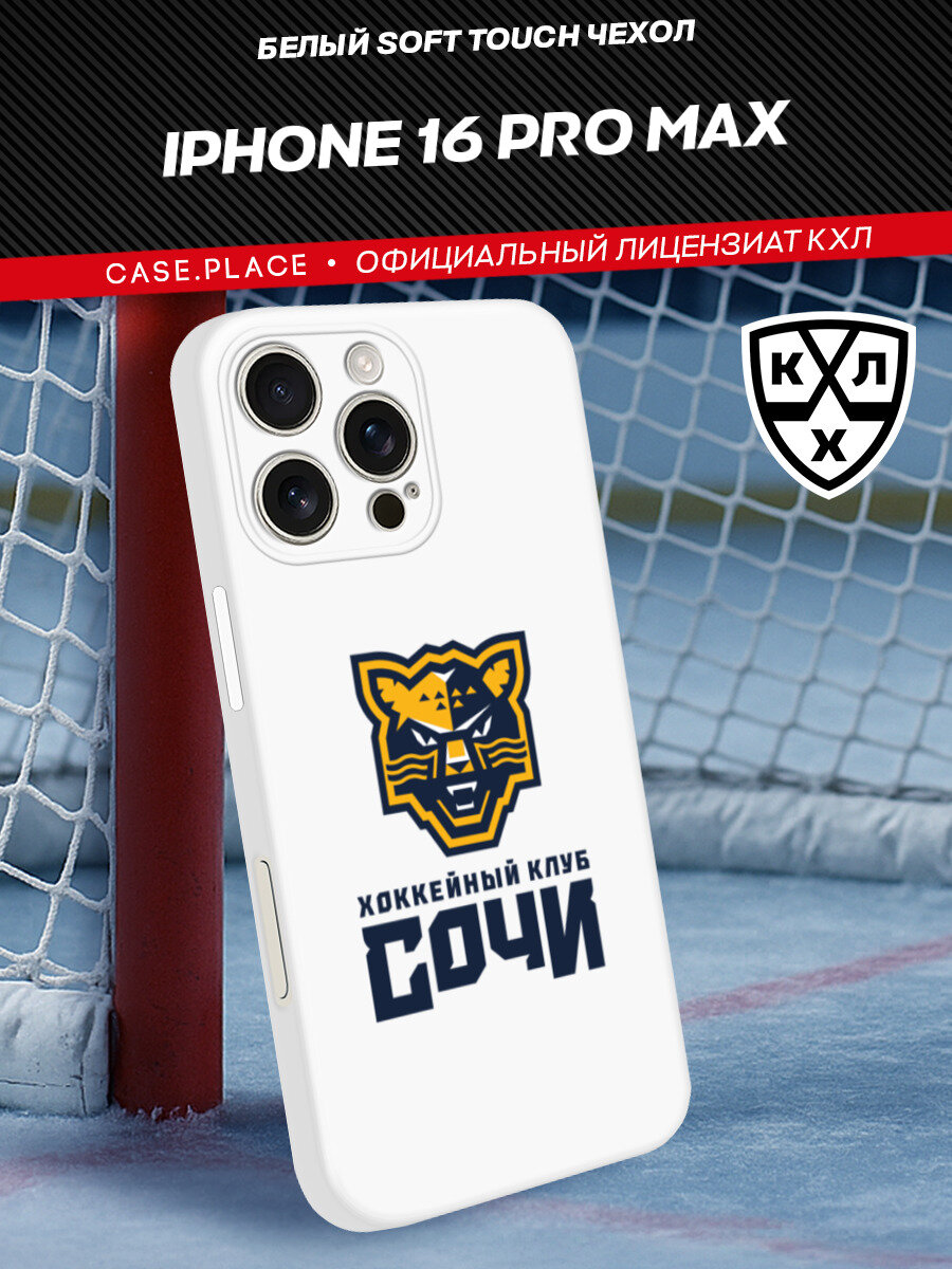 Чехол на Apple iPhone 16 Pro Max / Айфон 16 Про Макс с принтом "ХК Сочи"