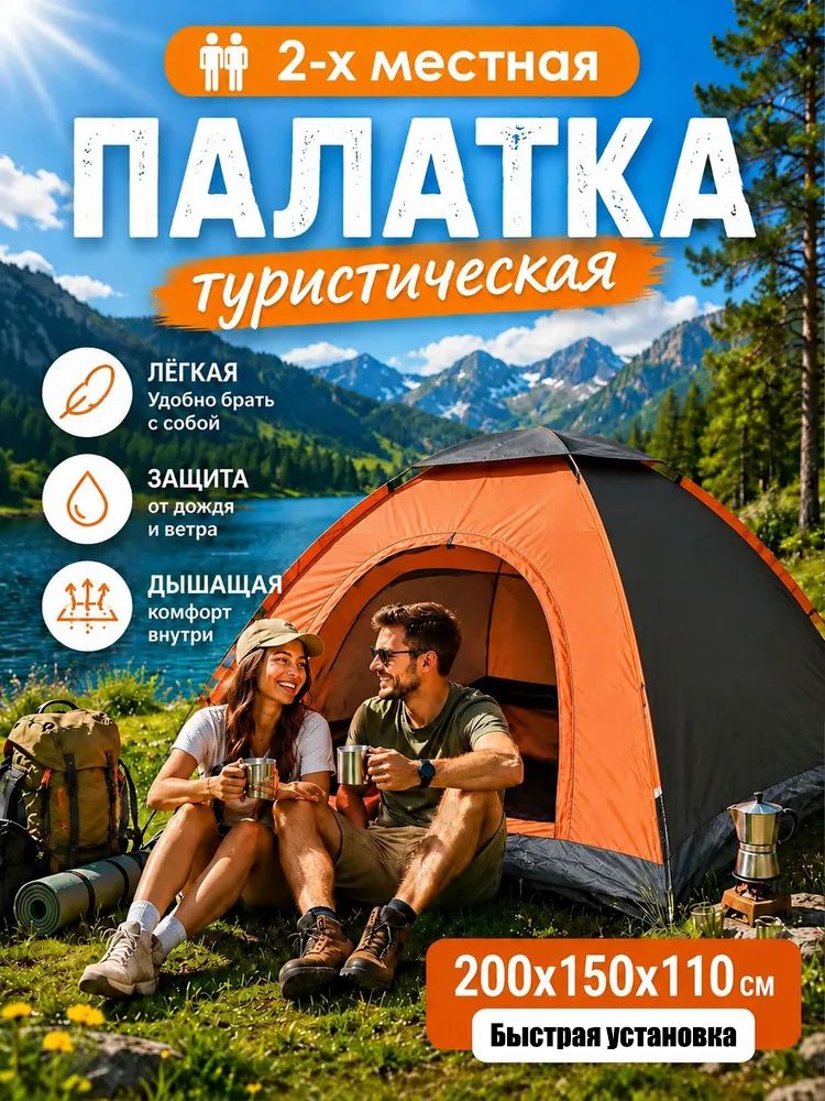 Vlaken Палатка 2-местная