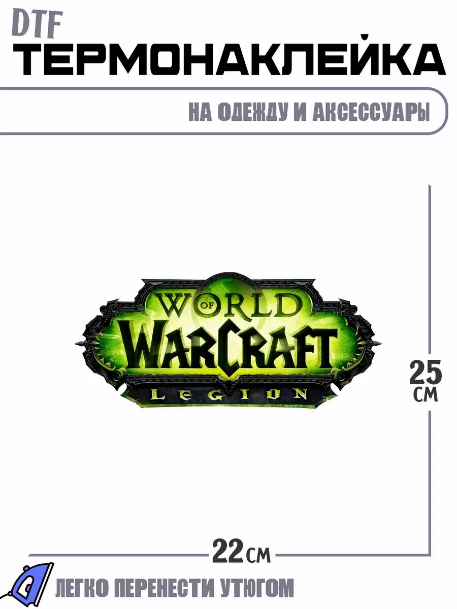 Термонаклейка wow world of warcraft логотип