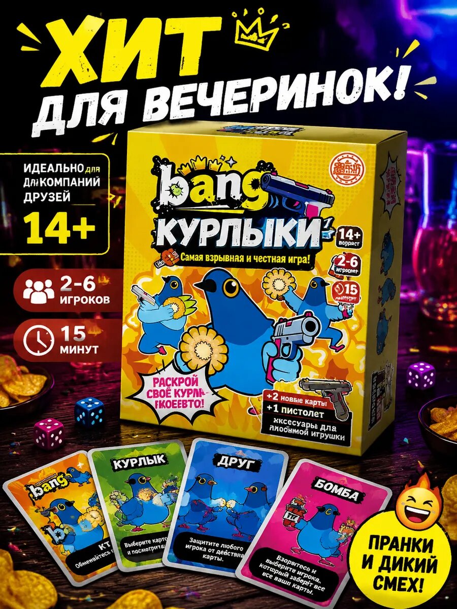 Настольная игра Курлыки для вечеринки карточная приколы