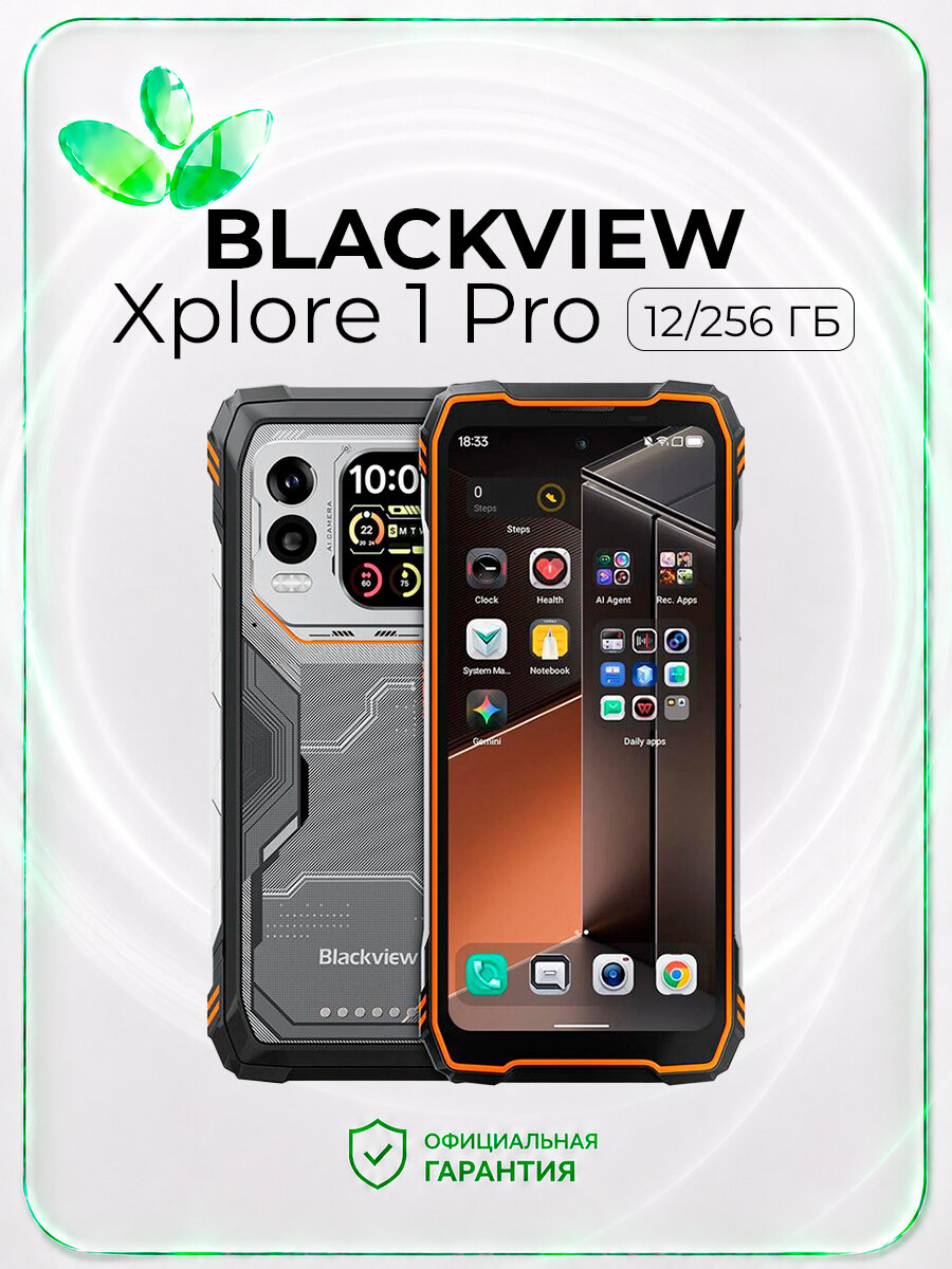 Смартфон Blackview XPLORE 1 Pro 12/256 Orange