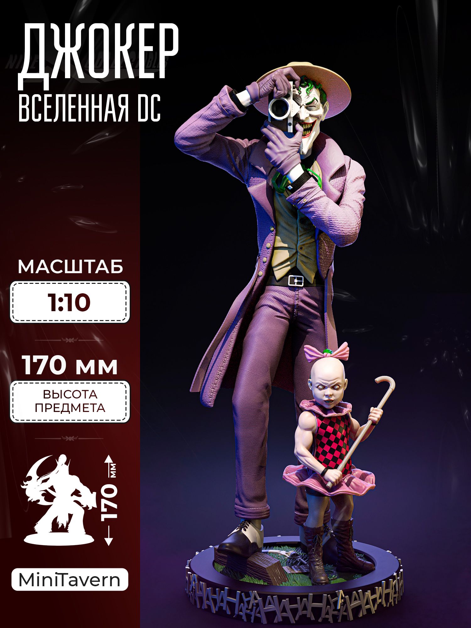 Джокер (Joker) фигурка под покраску. Высота 17см