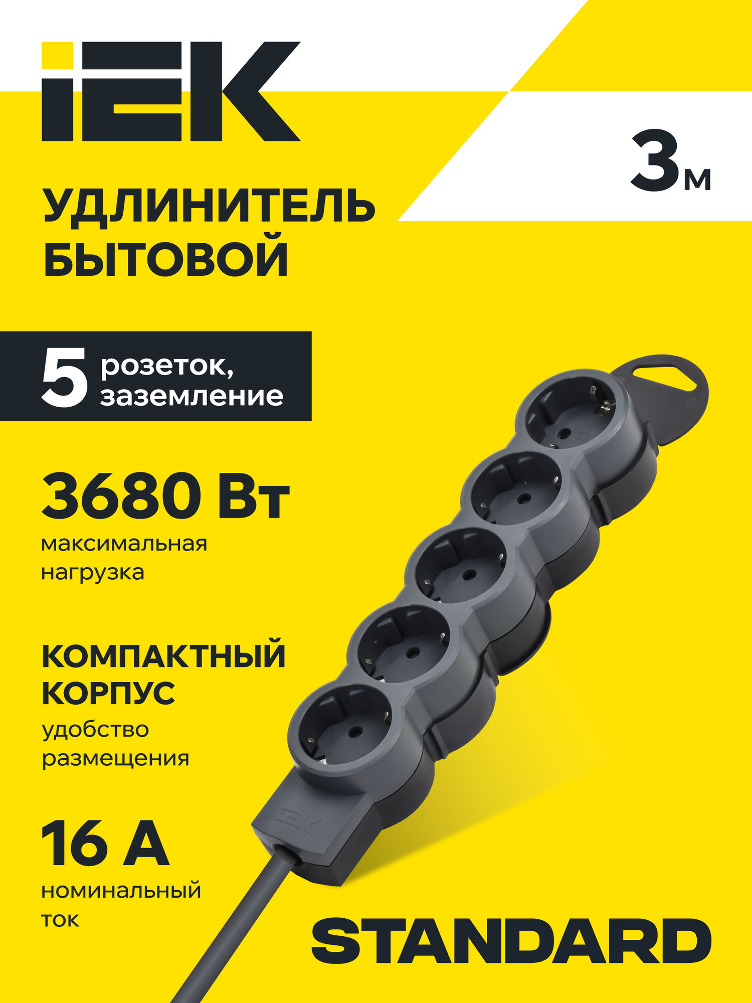 STANDARD Удлинитель У05 5 мест 2P+PE 3м 3х1,5мм2 16А черный IEK