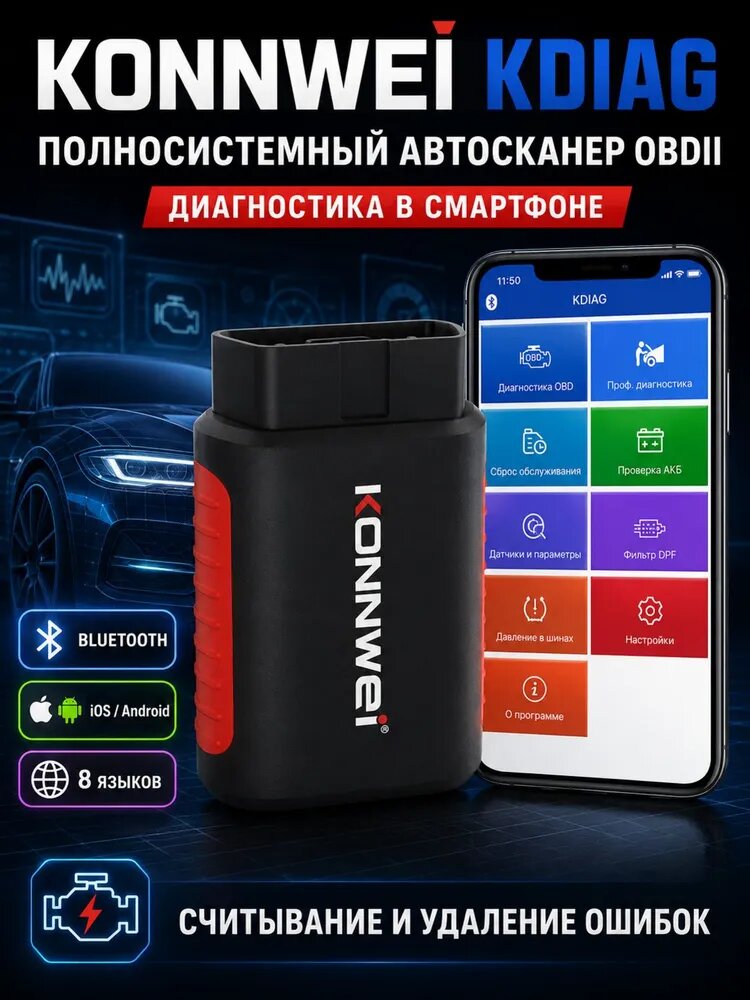 KONNWEI R Программатор для чип-тюнинга, 1 Вт арт. KDIAG