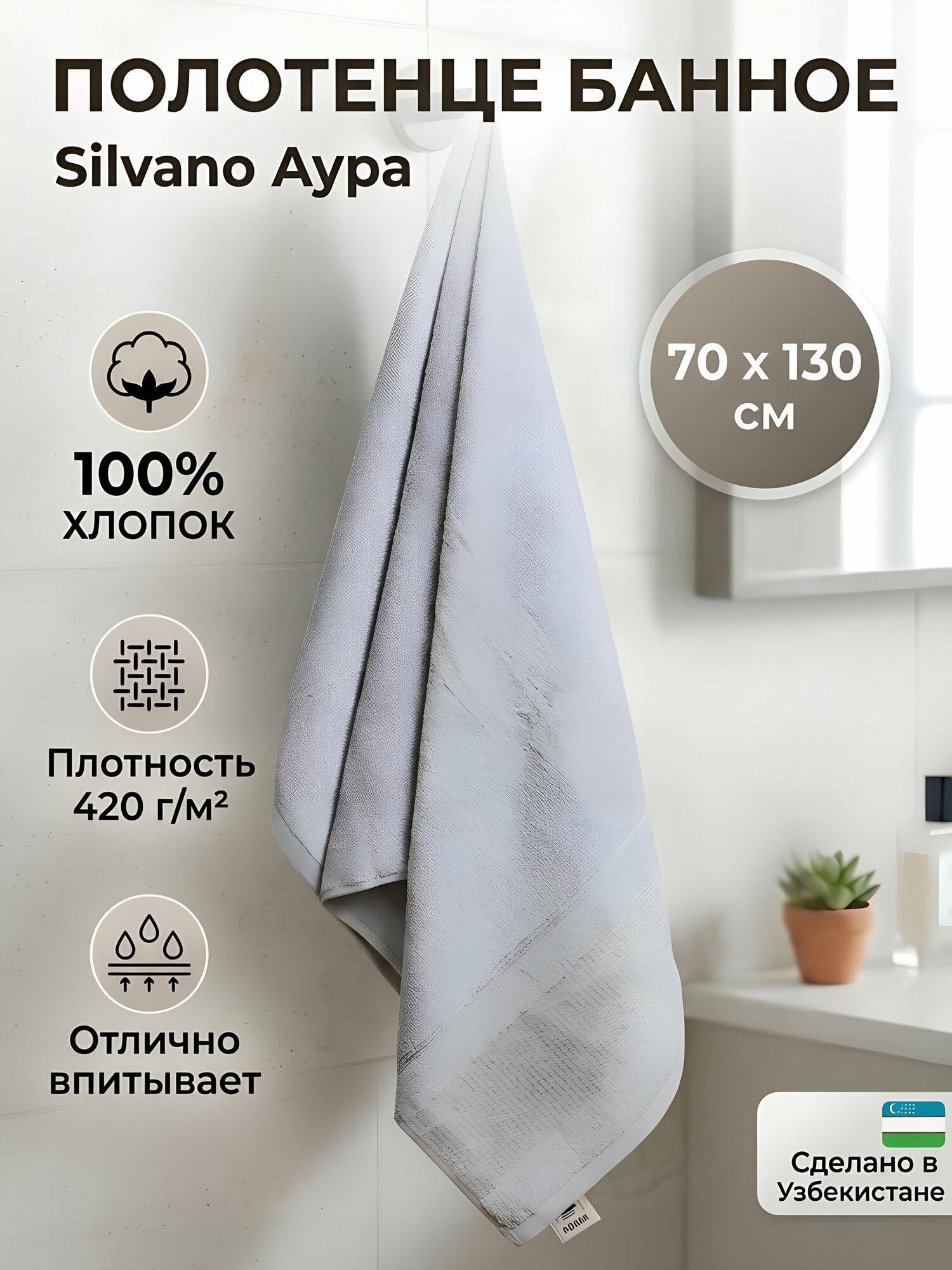 Полотенце банное Silvano Аура серое 70х130 см 100% хлопок махровое