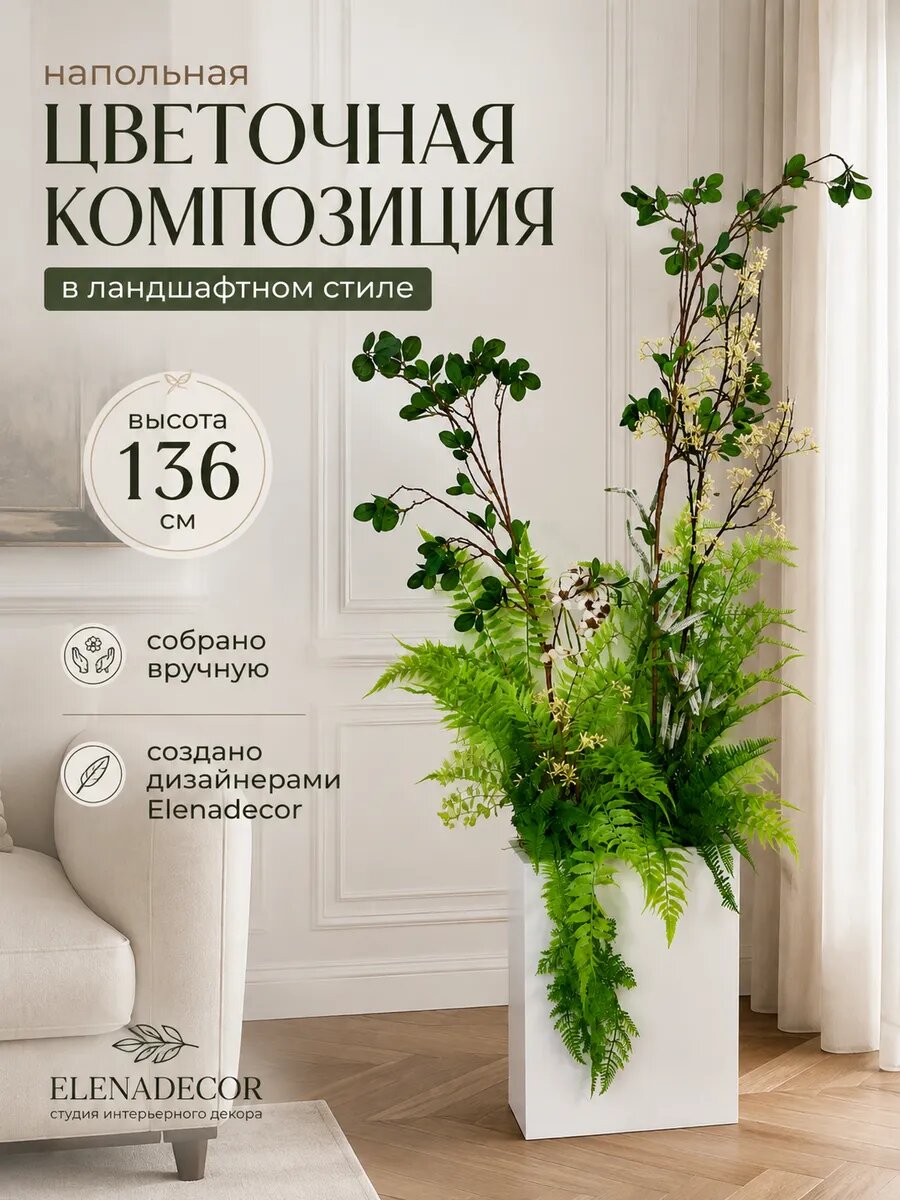 Искусственные цветы для интерьера напольные "Белый сад"