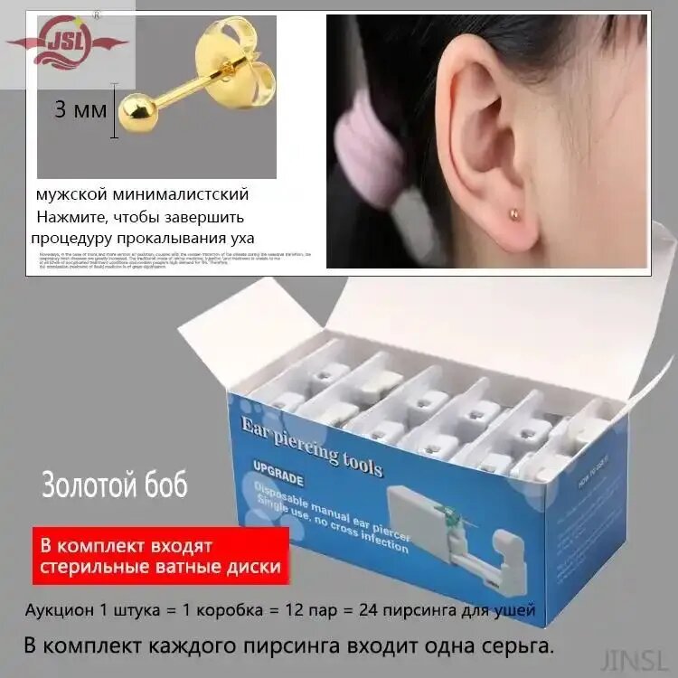 Одноразовые иглы для пирсинга, прокалыватели ушей самообслуживания