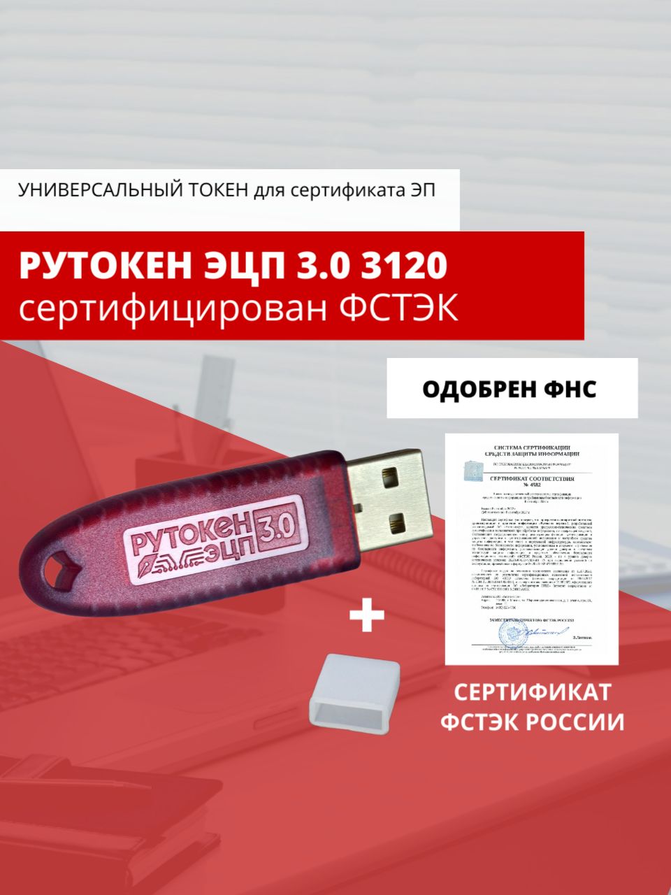 Носитель для электронной подписи (ЭЦП) Рутокен ЭЦП 3.0 3120, серт. ФСТЭК