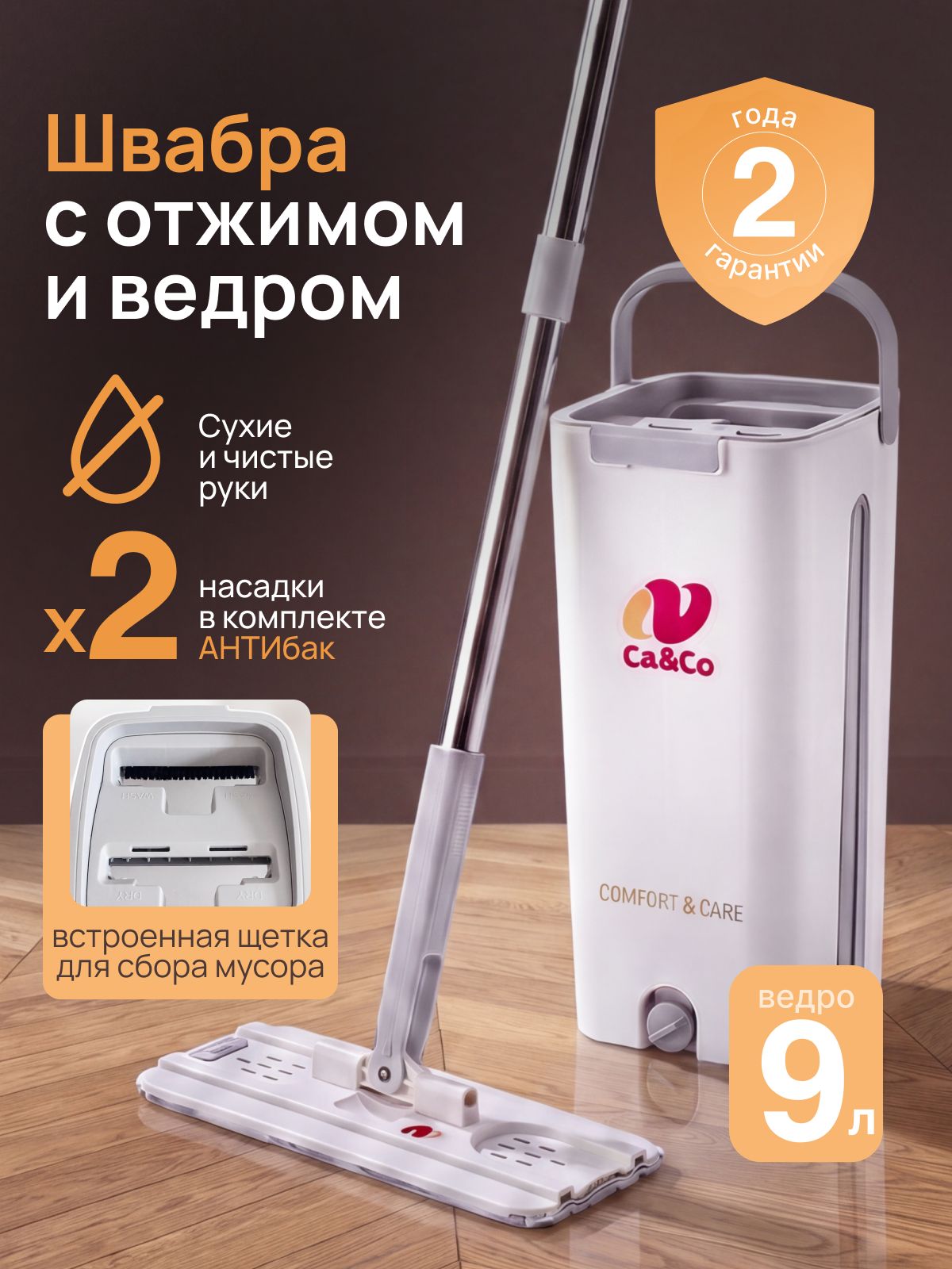 Швабра с отжимом и ведром, для мытья полов, Ca&Co, 2 насадки