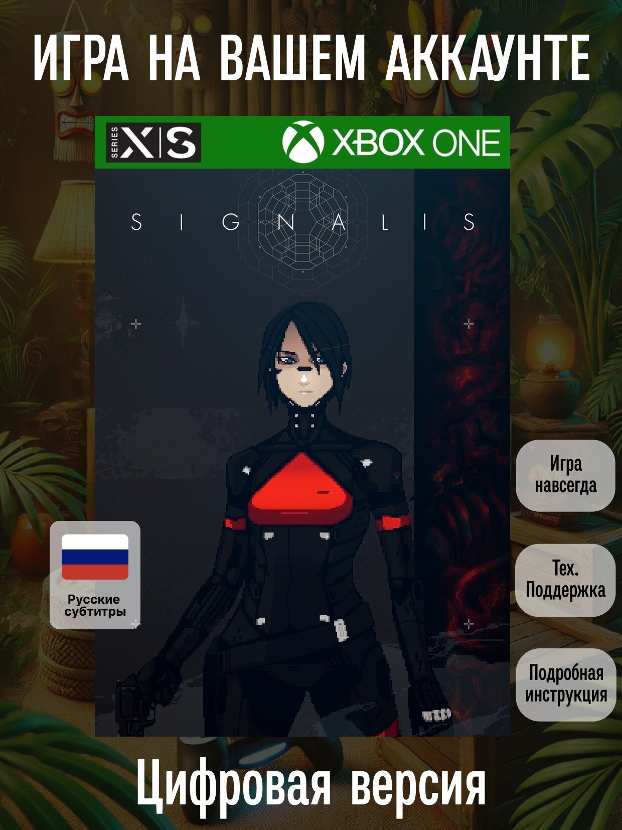 SIGNALIS | Xbox One/Series X|S | Action & adventure | Цифровая версия