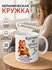 Прикольная кружка